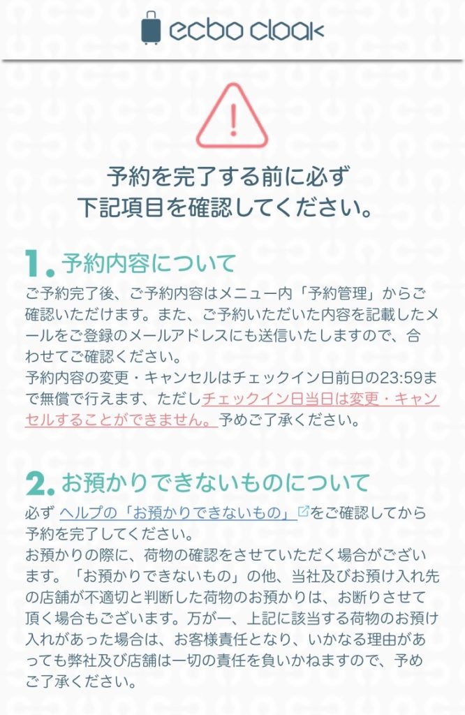ecbo cloakの使い方と料金は？実際に渋谷で荷物を預けた感想も - Easy Going♪